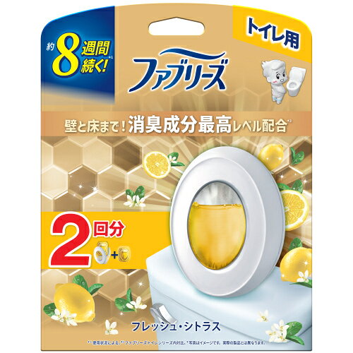 ※商品リニューアル等によりパッケージ及び容量は変更となる場合があります。ご了承ください。約8週間続く！*2トイレのニオイは気になるけど毎回は掃除しきれない。床や壁の消臭防臭まで！*3フレッシュ・シトラスの香り*1 ファブリーズトイレシリーズ...