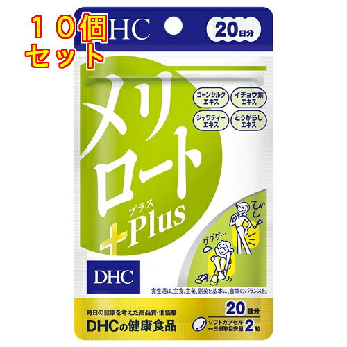 1個3個セット5個セット※商品リニューアル等によりパッケージ及び容量は変更となる場合があります。ご了承ください。「メリロート Plus」は余分な水分に着目し、マメ科のハーブであるメリロートから抽出したエキスにジャワティーエキス、イチョウ葉エ...