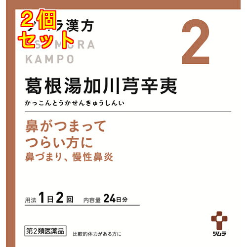 1個3個セットこの商品は医薬品です、同梱されている添付文書を必ずお読みください。※商品リニューアル等によりパッケージ及び容量は変更となる場合があります。ご了承ください。『ツムラ漢方葛根湯加川きゅう辛夷エキス顆粒』は，漢方処方である「葛根湯加...