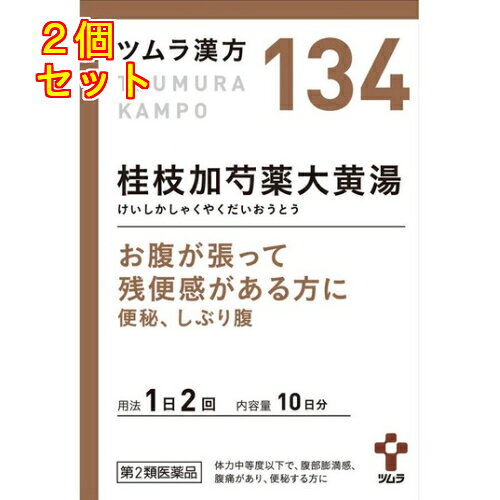 1個3個セット5個セットこの商品は医薬品です、同梱されている添付文書を必ずお読みください。※商品リニューアル等によりパッケージ及び容量は変更となる場合があります。ご了承ください。「桂枝加芍薬大黄湯」は，漢方の原典である『傷寒論』に記載されて...