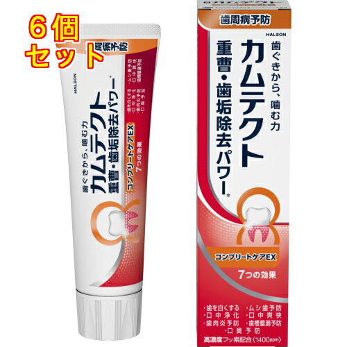 1個3個セット※商品リニューアル等によりパッケージ及び容量は変更となる場合があります。ご了承ください。薬用「カムテクトコンプリートケアEX」は健康な歯ぐきと強い歯のためのオールインワン歯磨き粉。独自処方の重曹が頑固な歯垢に浸透し、ブラッシン...