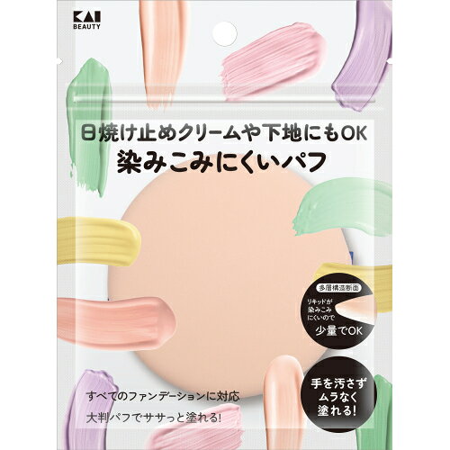 ※商品リニューアル等によりパッケージ及び容量は変更となる場合があります。ご了承ください。大判パフでササっと塗れる！多層構造でクリームが染みこみにくいので少量でOK！染みこみにくい構造の日焼け止めクリーム用の大判パフ。2種類のスポンジの間に1...