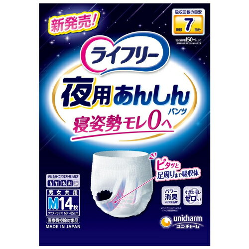 ※商品リニューアル等によりパッケージ及び容量は変更となる場合があります。ご了承ください。* お一人様1回のお買い物につき1個限りとなります。高齢者特有の足周りのモレを防ぐ夜用パンツです。ブルーワイドゾーンの吸収体が高齢者特有の細い足周りに面...