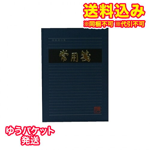 ※商品リニューアル等によりパッケージ及び容量は変更となる場合があります。ご了承ください。毛筆やペンで書くのに適した常備箋です。和風の高級絹目箋タイプ、日常使いはもちろん、大切な事柄にお使いになるのにも最適です。45枚入（横罫・27行）。 名...