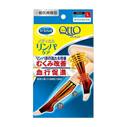 ※商品リニューアル等によりパッケージ及び容量は変更となる場合があります。ご了承ください。手軽にはけるひざ下・つま先なしタイプ（黒・Lサイズ）は、ふくらはぎのつらいむくみを改善してくれる着圧ソックス。 名称 ・着用前に指輪等をはずし、手足の爪...