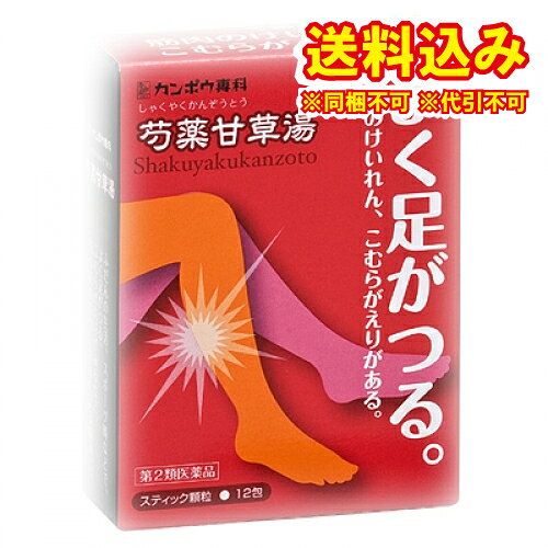 2個セット3個セット4個セット5個セットこの商品は医薬品です、同梱されている添付文書を必ずお読みください。※商品リニューアル等によりパッケージ及び容量は変更となる場合があります。ご了承ください。芍薬甘草湯は，漢方の古典といわれる中国の医書「...