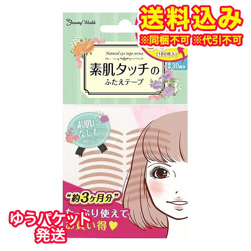 ※商品リニューアル等によりパッケージ及び容量は変更となる場合があります。ご了承ください。素肌タッチのふたえテープ。素肌になじむ肌色テープ。肌色だから目立たない。近づいても大丈夫。扱いやすい専用スティック付き。たっぷり使えてお買い得。 名称 ...