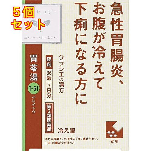 1個3個セットこの商品は医薬品です、同梱されている添付文書を必ずお読みください。※商品リニューアル等によりパッケージ及び容量は変更となる場合があります。ご了承ください。水様性の下痢、嘔吐があり、口渇、尿量減少の症状を伴う人の冷え腹、腹痛、急...