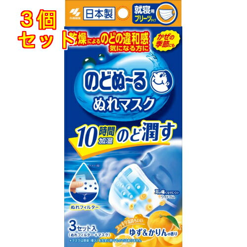 5個セット10個セット※商品リニューアル等によりパッケージ及び容量は変更となる場合があります。ご了承ください。寝ている間、ぬれフィルターによるスチーム効果でのどにうるおいを与えるマスクです。マスクのポケットにウェットフィルターをセットして使...