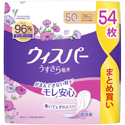 ※商品リニューアル等によりパッケージ及び容量は変更となる場合があります。ご了承ください。動いてもずれにくいモレ安心&超消臭ぎっしり詰まった強力吸収体！NEW！スピード吸収さわやかな香り*適切なサイズ・容量の選択が重要です*12024年当社製...
