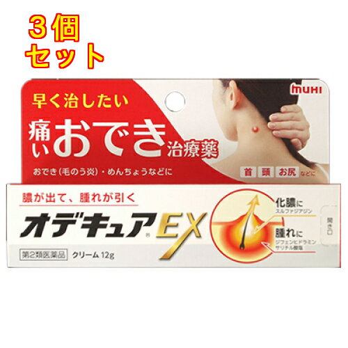 1個5個セットこの商品は医薬品です、同梱されている添付文書を必ずお読みください。※商品リニューアル等によりパッケージ及び容量は変更となる場合があります。ご了承ください。オデキュアEXは膿が出て，腫れが引く，「痛いおでき」に効果的な治療薬です...