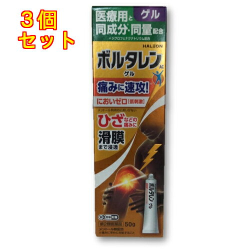 1個5個セット10個セットこの商品は医薬品です、同梱されている添付文書を必ずお読みください。※商品リニューアル等によりパッケージ及び容量は変更となる場合があります。ご了承ください。ボルタレンACゲルは、ジクロフェナクナトリウムを配合した鎮痛...