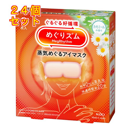 3個セット5個セット12個セット※商品リニューアル等によりパッケージ及び容量は変更となる場合があります。ご了承ください。ぐるぐる好循環。約40℃の蒸気浴　快適時間約20分。天然エッセンシャルオイルをブレンド※1※1香料中 名称 アイマスク ...