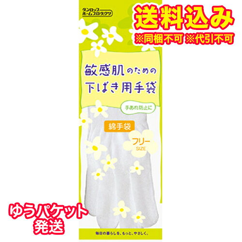 ※商品リニューアル等によりパッケージ及び容量は変更となる場合があります。ご了承ください。綿100％で、吸湿性に優れています。抗菌防臭加工は、約30回程度まで洗濯してもほとんど効果は変わりません。ハンドクリームや薬を塗った後の、就寝中のベトつ...