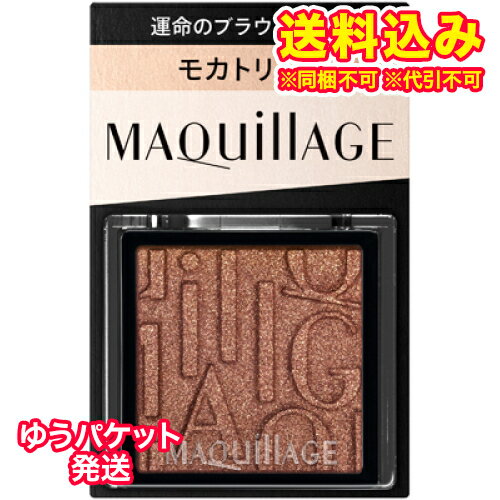 ※商品リニューアル等によりパッケージ及び容量は変更となる場合があります。ご了承ください。瞳の色に溶け込み、自然に大きな目もとに見せる　運命のブラウン。1色ずつ自由に選んでパレットが作れるカスタマイズアイカラー。別売りの「マキアージュ　カスタ...