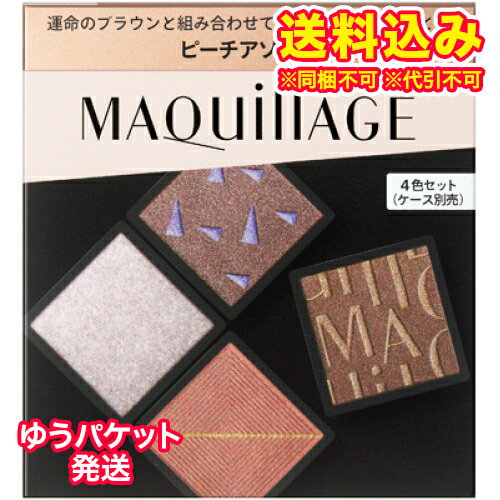 ※商品リニューアル等によりパッケージ及び容量は変更となる場合があります。ご了承ください。瞳色になじむ運命のブラウンと、好きな色を自由に組み合わせて、自然に大きく印象的な目もとへ。肌の美しさ・透明感まで引き出す4色のアイカラーセット。別売りの...
