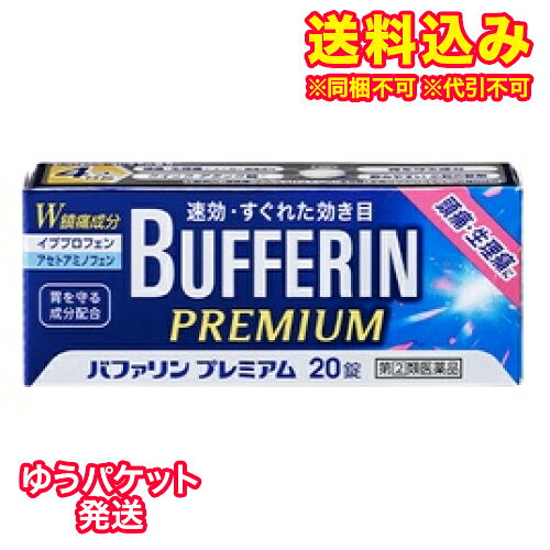 この商品は医薬品です、同梱されている添付文書を必ずお読みください。※商品リニューアル等によりパッケージ及び容量は変更となる場合があります。ご了承ください。* お一人様1回のお買い物につき2個限りとなります。バファリンには有効成分の異なる製品...