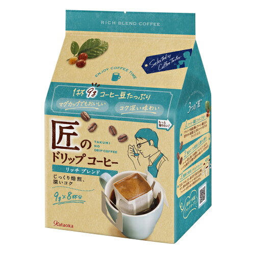 ※商品リニューアル等によりパッケージ及び容量は変更となる場合があります。ご了承ください。じっくり焙煎、深いコク　コーヒー豆たっぷりでマグカップでもおいしい。コク深い味わい。 名称 コーヒー 内容量 9.0g×8袋 使用方法・用法及び使用上の...