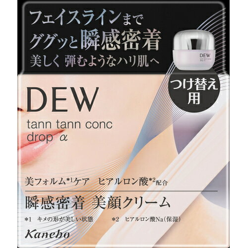 ※商品リニューアル等によりパッケージ及び容量は変更となる場合があります。ご了承ください。フェイスラインまでググっと瞬感密着　美顔クリーム。うるおって、美しく弾むようなハリ肌が続きます。 名称 クリーム 内容量 55g 成分・分量 ・水、スク...