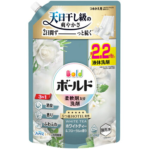 ※商品リニューアル等によりパッケージ及び容量は変更となる場合があります。ご了承ください。5つ星HOTEL発想　ホワイトティー＆フローラルの香り柔軟剤入り強洗浄W消臭 *124h香り長続き *210％濃縮！ ＊3 少ない量で同じだけ洗えるすす...