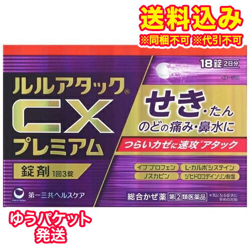 この商品は医薬品です、同梱されている添付文書を必ずお読みください。※商品リニューアル等によりパッケージ及び容量は変更となる場合があります。ご了承ください。* お一人様1回のお買い物につき1個限りとなります。不快なカゼ症状の原因となる【炎症】...