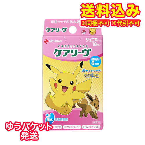 ※商品リニューアル等によりパッケージ及び容量は変更となる場合があります。ご了承ください。かわいいポケモンのデザイン・楽しく貼れて、お子様もよろこぶキャラクターデザインの救急絆創膏です。お子様の指にしっかりフィット・お子様の指にフィットするジ...
