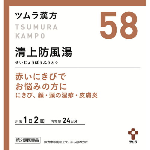 2個セット3個セットこの商品は医薬品です、同梱されている添付文書を必ずお読みください。※商品リニューアル等によりパッケージ及び容量は変更となる場合があります。ご了承ください。「清上防風湯」は，漢方の原典である『万病回春』に記載されている漢方...