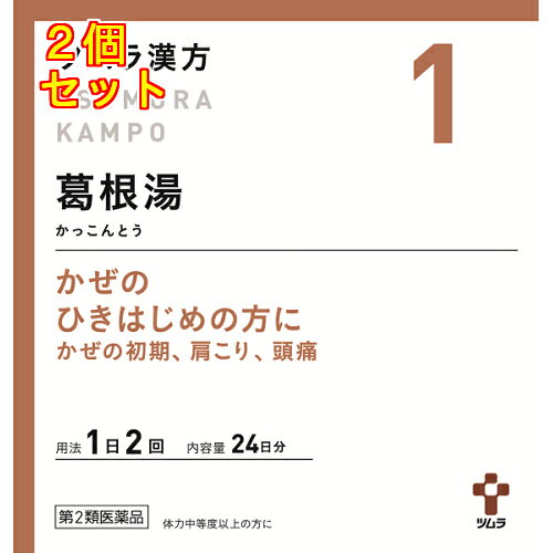 1個3個セットこの商品は医薬品です、同梱されている添付文書を必ずお読みください。※商品リニューアル等によりパッケージ及び容量は変更となる場合があります。ご了承ください。『ツムラ漢方葛根湯エキス顆粒A』は，漢方処方である「葛根湯」から抽出した...