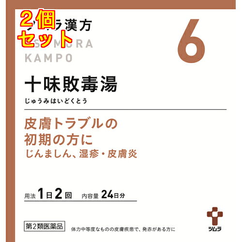 1個3個セットこの商品は医薬品です、同梱されている添付文書を必ずお読みください。※商品リニューアル等によりパッケージ及び容量は変更となる場合があります。ご了承ください。「十味敗毒湯」は，『華岡青洲』という江戸時代の医師が考案した漢方薬で，発...