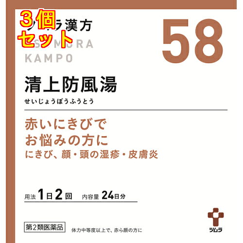 1個2個セットこの商品は医薬品です、同梱されている添付文書を必ずお読みください。※商品リニューアル等によりパッケージ及び容量は変更となる場合があります。ご了承ください。「清上防風湯」は，漢方の原典である『万病回春』に記載されている漢方薬で，...