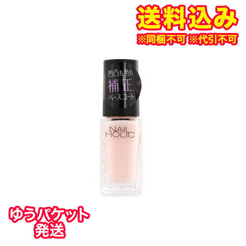 ※商品リニューアル等によりパッケージ及び容量は変更となる場合があります。ご了承ください。ひと塗りで、高発色。なめらかな軽いタッチでのび広がり、ムラなくキレイに仕上がります。爪の凹凸＆色を補正するコンシーラータイプ。 名称 ネイルベースコート...