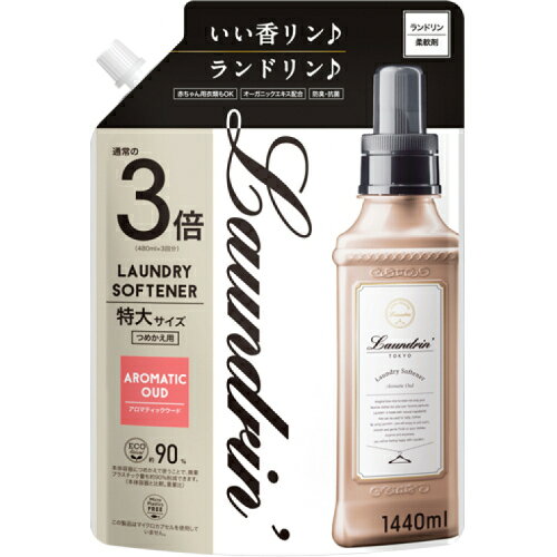 ※商品リニューアル等によりパッケージ及び容量は変更となる場合があります。ご了承ください。『香りをまとう』発想で洗濯を。植物生まれの柔軟成分でお肌にやさしい仕上がりの柔軟剤。OUD（ウード）にフレッシュなローズやオレンジフラワーを組み合わせた...