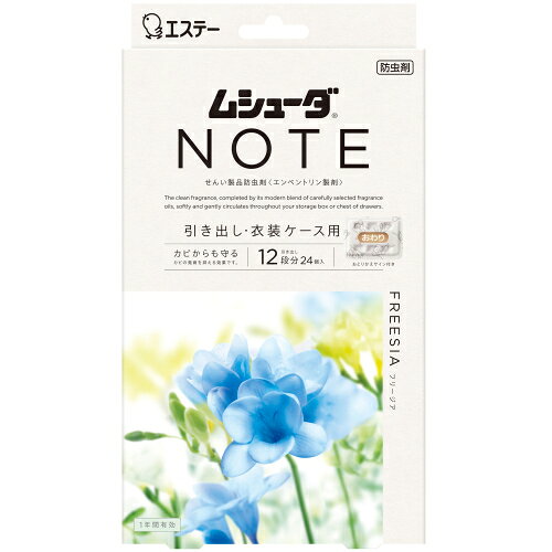 ※商品リニューアル等によりパッケージ及び容量は変更となる場合があります。ご了承ください。大切な衣類を約1年間虫からしっかり守ります。厳選したフレグランスオイルをモダンにブレンドし創りあげた清潔感のある香りが収納空間内に広がり、ふわっとやさし...