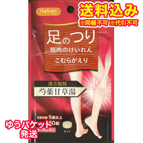 この商品は医薬品です、同梱されている添付文書を必ずお読みください。※商品リニューアル等によりパッケージ及び容量は変更となる場合があります。ご了承ください。筋肉のけいれんや痛み（こむら返り、腹痛、腰痛）を鎮める漢方薬です。 医薬品の使用期限 ...