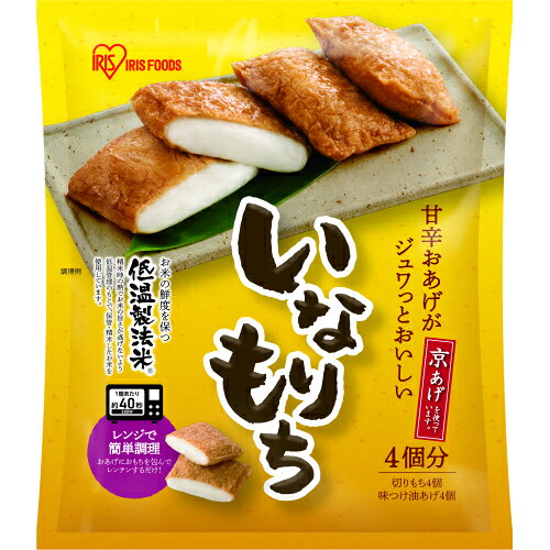 ※商品リニューアル等によりパッケージ及び容量は変更となる場合があります。ご了承ください。* お一人様1回のお買い物につき1個限りとなります。油あげに切りもちを入れてレンジでチンするだけの簡単調理。チーズを入れたり、うどんにのせたり、アレンジ...