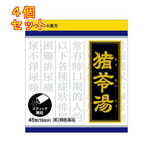 1個2個セット3個セットこの商品は医薬品です、同梱されている添付文書を必ずお読みください。※商品リニューアル等によりパッケージ及び容量は変更となる場合があります。ご了承ください。「苓湯」は、漢方の古典といわれる中国の医書『傷寒論［ショウカン...
