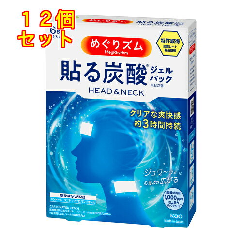 1個3個セット6個セット※商品リニューアル等によりパッケージ及び容量は変更となる場合があります。ご了承ください。たっぷりの炭酸(起泡剤)を閉じ込めた冷感ジェルパック。一度貼れば、クリアな爽快感が約3時間持続。ジュワーッと心地よさが広がります...