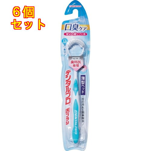 1個3個セット※商品リニューアル等によりパッケージ及び容量は変更となる場合があります。ご了承ください。口臭の原因となる舌のよごれを取る舌ブラシが、より使いやすい形になりました。舌はデリケートです。ブラシはやわらかい用毛を使用し、舌の表面を傷...