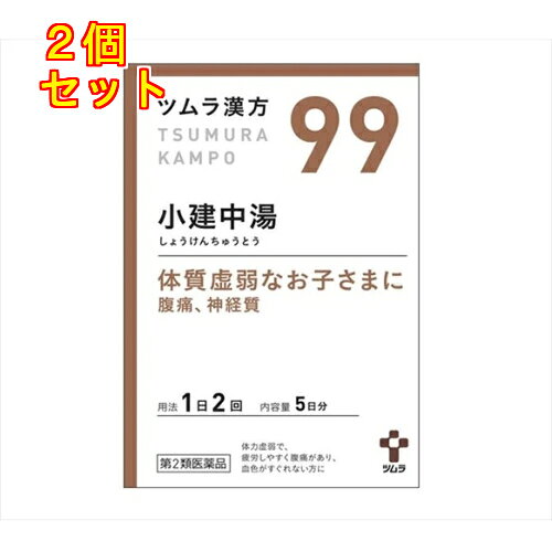 1個3個セット5個セットこの商品は医薬品です、同梱されている添付文書を必ずお読みください。※商品リニューアル等によりパッケージ及び容量は変更となる場合があります。ご了承ください。｢小建中湯｣は、漢方の原典である「傷寒論」、「金匱要略」に記載...