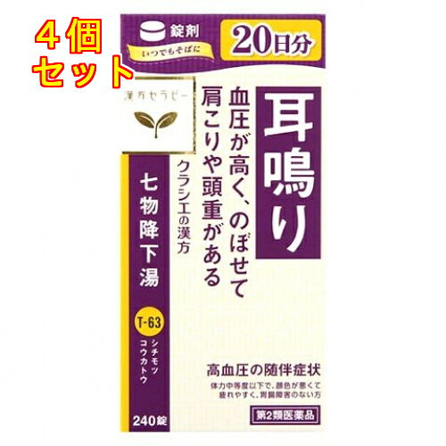 1個2個セット3個セット5個セットこの商品は医薬品です、同梱されている添付文書を必ずお読みください。※商品リニューアル等によりパッケージ及び容量は変更となる場合があります。ご了承ください。「七物降下湯」は，我が国近代の著名な漢方医学者大敬節...