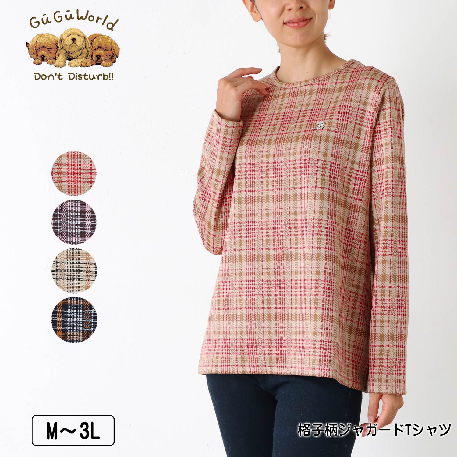 【楽天市場】GuGu World（グーグーワールド） 格子柄ジャガードTシャツ レディース スリット入り セントバーナードの刺繍 長袖 tシャツ M L LL 3L オレンジ ピンク ベージュ ...