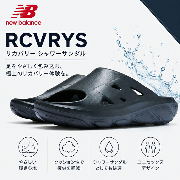 足をリラックスさせるためのフットウェア「RCVRY」のサンダルモデル「RCVRY SLIDE」が新登場。 Fresh Foam RCVRY Slideは、激しいワークアウトや大きな試合から回復するアスリートに、世界でも有数の優れた快適さを提...