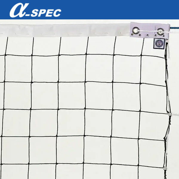 品名 6人制バレーボールネット・エコタイプ・A級 品番 18VB-2126 サイズ OS（ワンサイズ） 長さ950cm X 高さ100cm、網目10cm 素材 ネット：再生ポリエステル、太さ：1670T/12本、形状：有結節 白帯：基布：ポ...