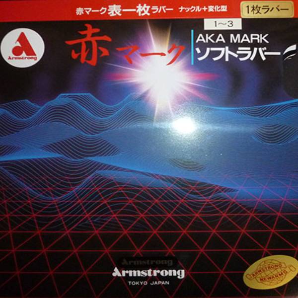 アームストロングで伝統あるラバーでトッププレーヤーも数多く使用している非常に優れたラバーです。 赤マーク1-3　M粒は安定性に富み攻守に適しています。 ※赤マーク1-3は日本卓球協会のみの検定品のため、国際大会では使用できません。 粒の高さ...