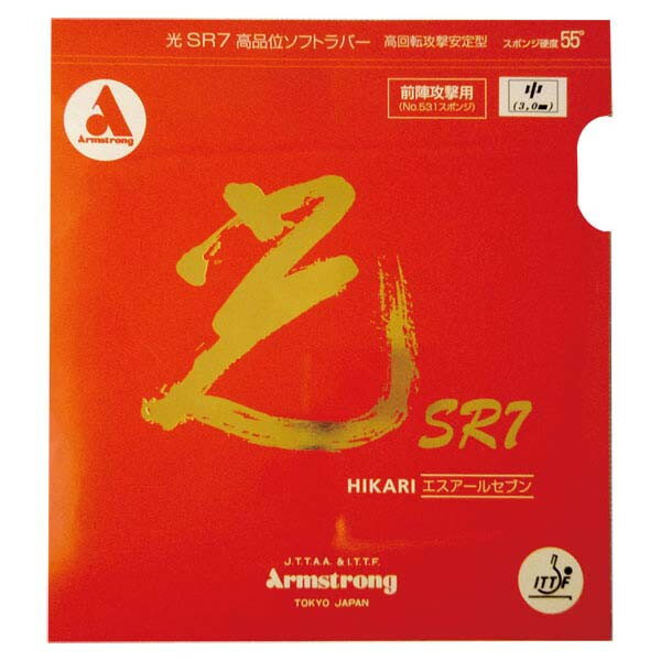 抜群の回転力！安定性と耐久性を誇る速攻用高性能ラバー！弊社の数あるラバーの中でも、光ソフトラバーは数多くの一流選手に愛用されています。その光ソフトラバーの特徴であるスピードはそのままに強力なスピンとコントロールを強化、耐久性に優れ、長くベス...