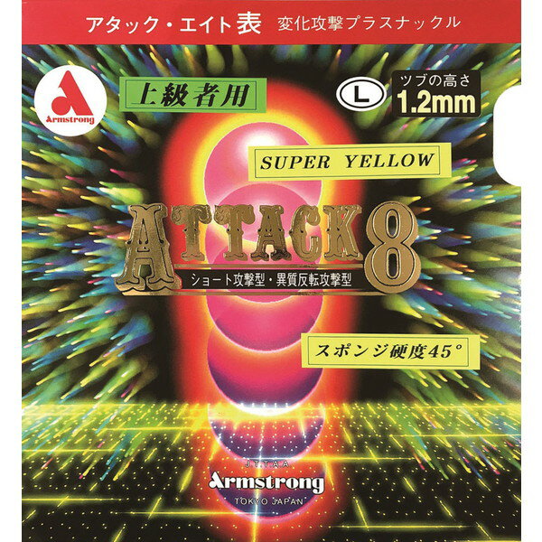 このラバーは日本のトップ選手が使用できるように特別に編成されたNEW上級者用ラバーです。 43°タイプより攻撃的に。48°タイプのディフェンス力を保持しつつ、アタック8の特性をバランスよく活かすことができる究極のラバーです。◯ガツト・ラバー...