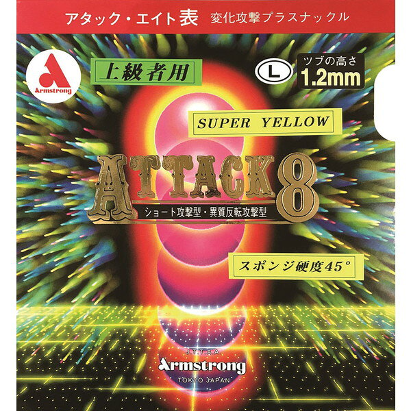 このラバーは日本のトップ選手が使用できるように特別に編成されたNEW上級者用ラバーです。 43°タイプより攻撃的に。48°タイプのディフェンス力を保持しつつ、アタック8の特性をバランスよく活かすことができる究極のラバーです。◯ガツト・ラバー...