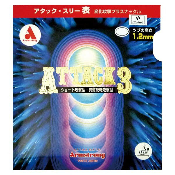 1 枚ラバーで、相手の強烈なドライブ、スピードを殺し、 1.2 mmのツブの高さが、ドライブやナックル、プッシュショートなど多彩な攻撃ができる異質選手用ラバーです。◯ガツト・ラバー●タイプ：一枚ラバー●特徴：異質ラバー組み合わせ用●スピード...