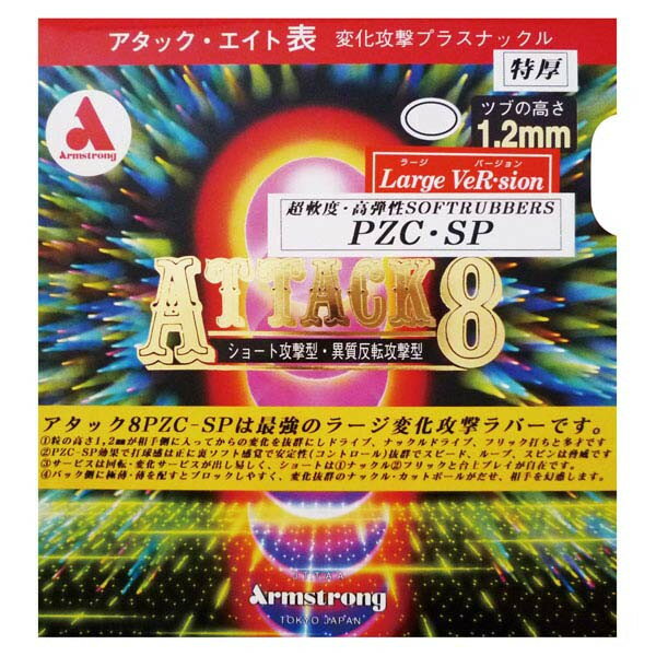 粒の高さ1．2ミリから繰り出されるボールが相手側に入ってからの変化を抜群にし、ドライブ、ナックルドライブフリック打ちとラージボールにおいても多彩なプレーが可能です。M粒は進化攻撃型です。◯ガツト・ラバーカラー：レッド、ブラックスポンジ厚さ：...