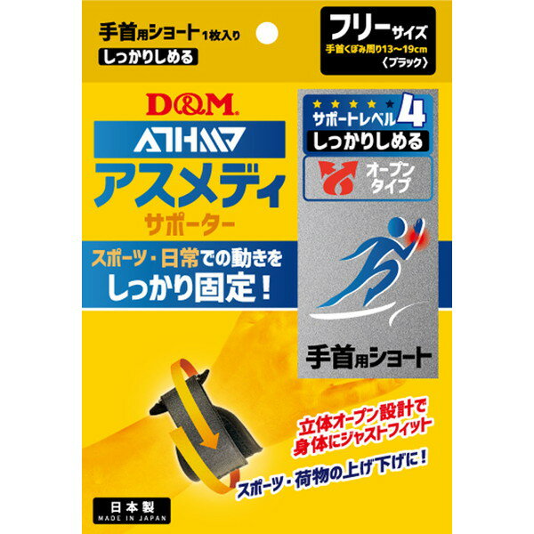 オープンタイプで片手で簡単装着。伸縮ベルトでしっかり固定。フィット感・固定力を調整可能。通気性抜群でムレにくく、抗菌加工で衛生的。立体設計カットで手首に自然にフィット。手首の安定やけが予防に。スポーツ・日常での使用に最適。◯サポーター・テー...